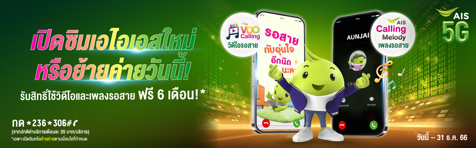 THE ONE SIM จัดเต็มทุกความบันเทิงด้วยความเร็ว ระดับ 5G
