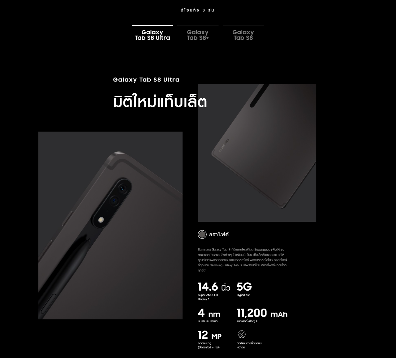Samsung Galaxy Tab S8 5G
