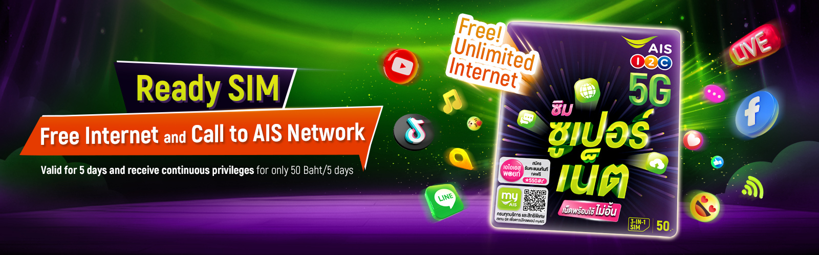 เน็ตไม่อั้น ไม่ลด AIS ระบบเติมเงิน เบอร์ใหม่ ย้ายค่าย ถึง 31 มกราคม 2567 | MEE SUNTHORN