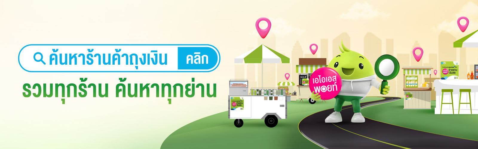 Wow, AIS POINTS can redeem cash discount at TungNgern Shop, Scan on ...