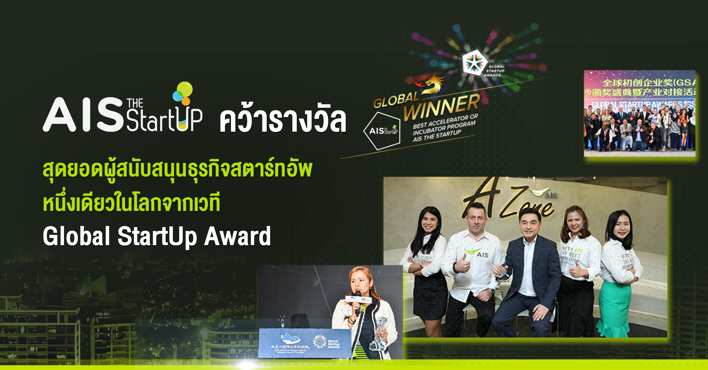 AIS Digital Solution สิทธิพิเศษสำหรับ Startup Thailand